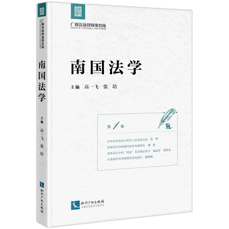 南国法学(第1卷)