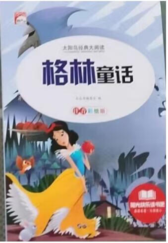彩色格林童话