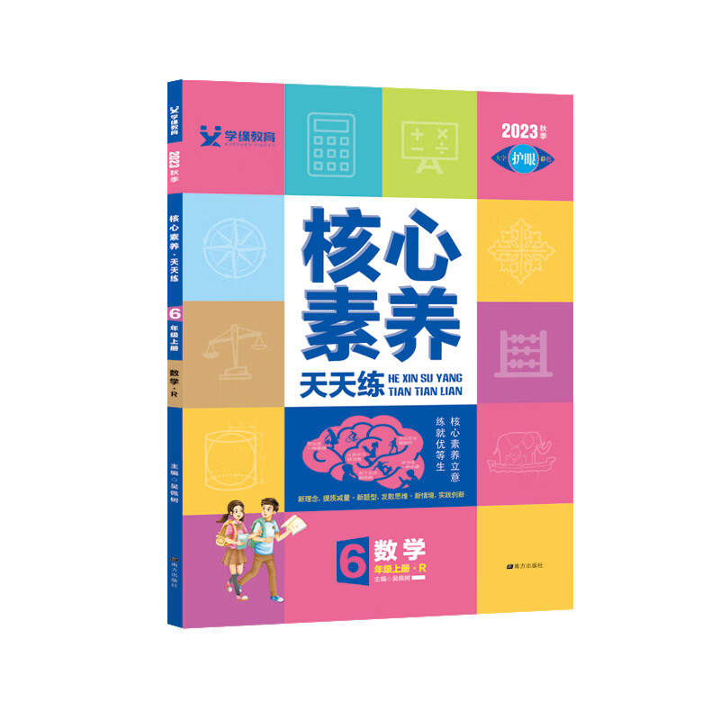 核心素养天天练 数学 6年级上册·R 2023