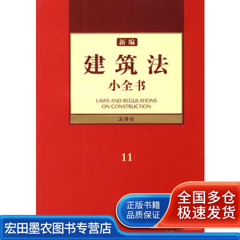 新编建筑法小全书【好书】