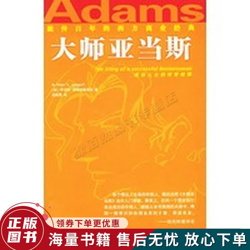 大师亚当斯