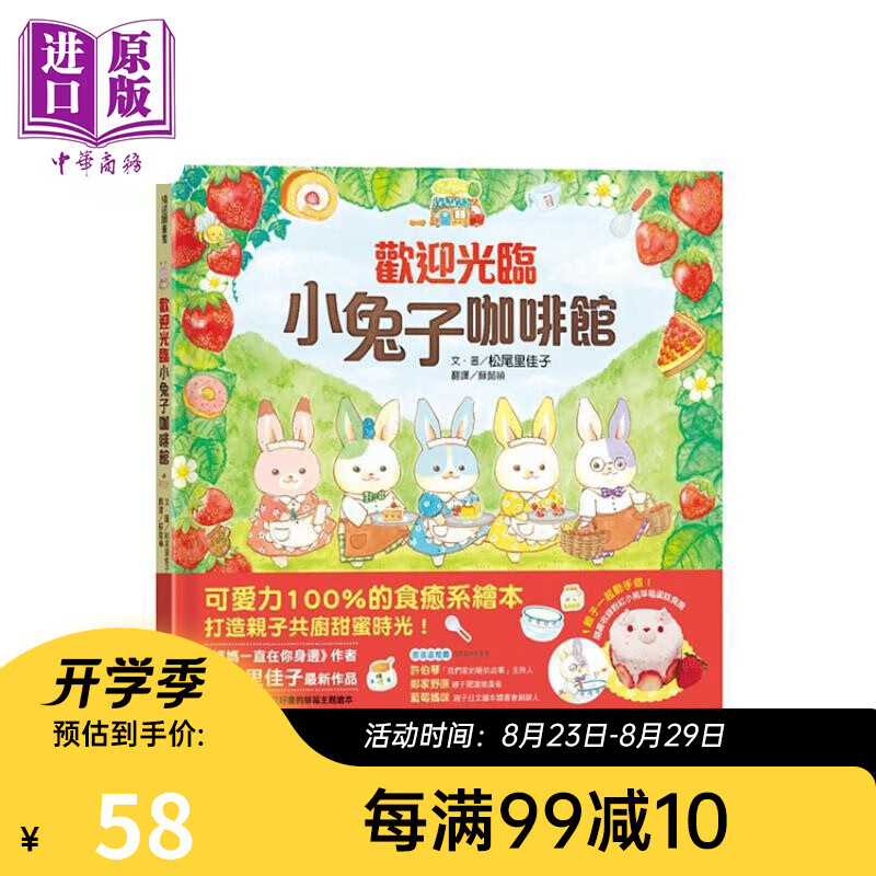 欢迎光临小兔子咖啡馆（随书收录粉红小熊草莓蛋糕食谱和小兔子著色卡） 港台原版 3岁以上 儿童绘本 松尾里佳子