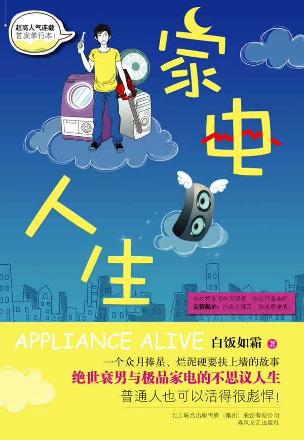 家电人生 白饭如霜【，放心购买】