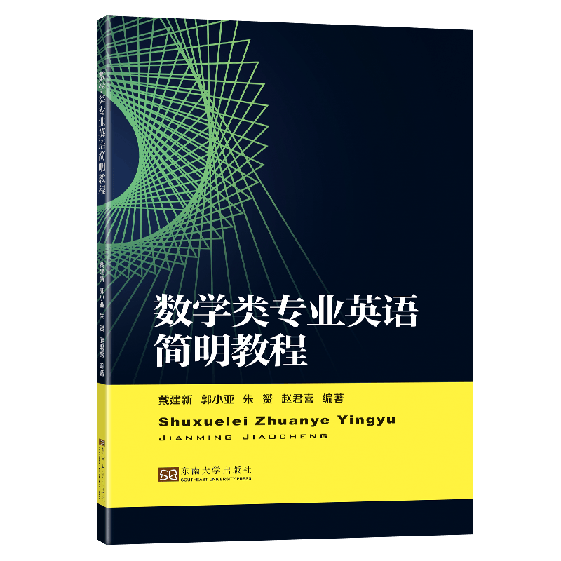 数学类专业英语简明教程