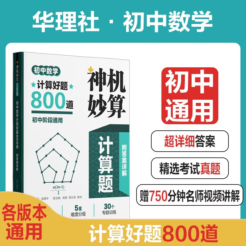 神机妙算计算题：初中数学计算好题800道