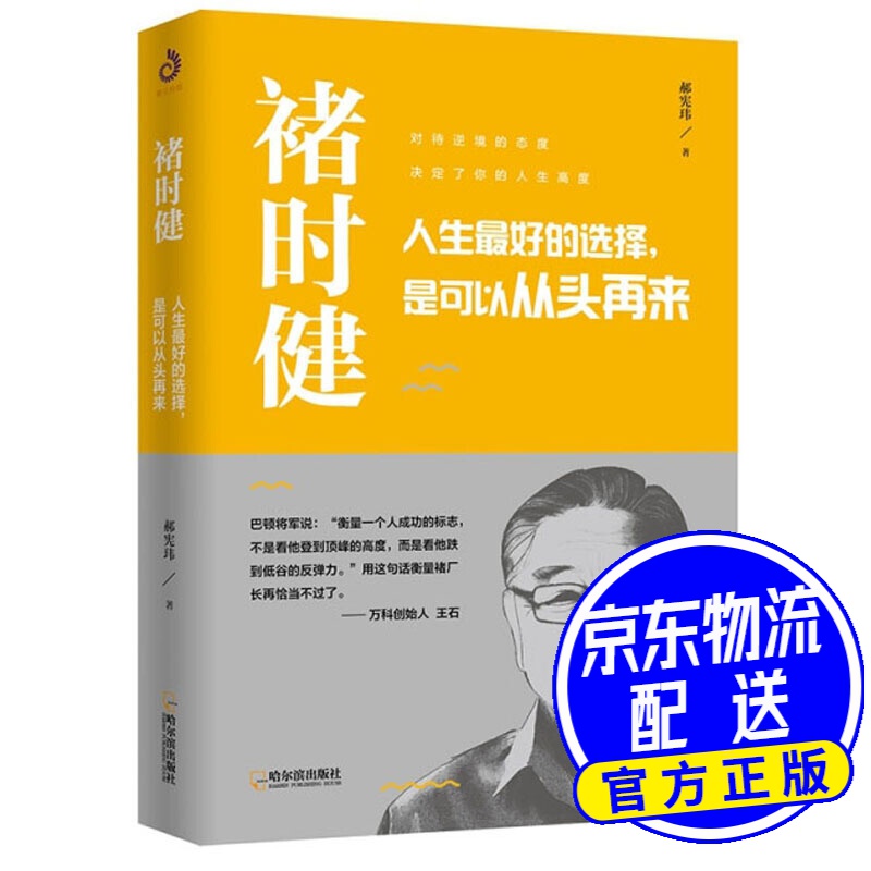褚时健：人生好的选择，是可以从头再来