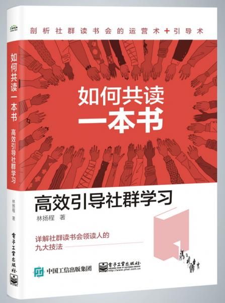 如何共读一本书9787121395185