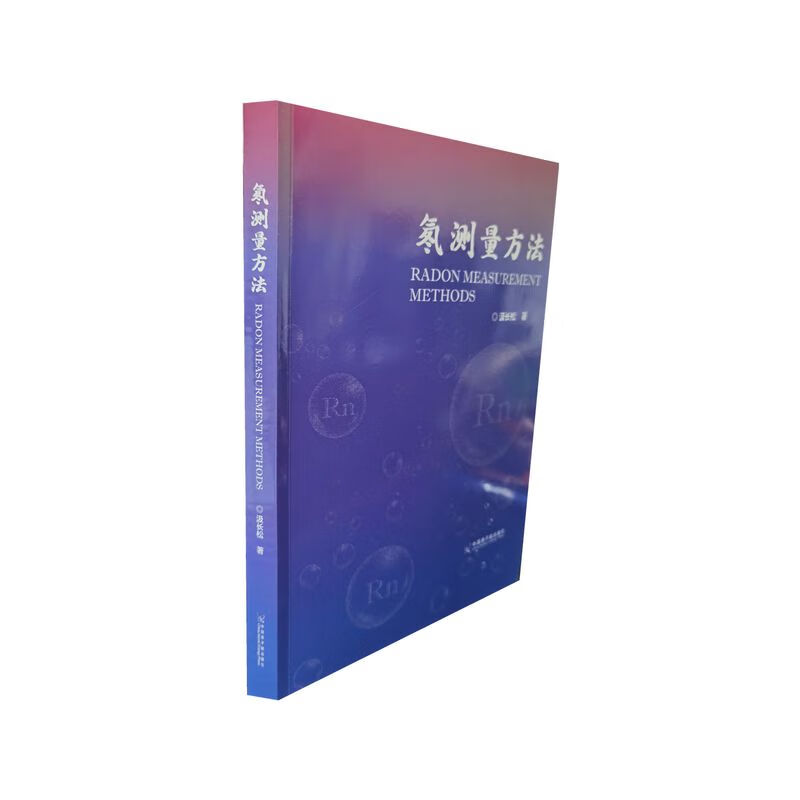 氡测量方法