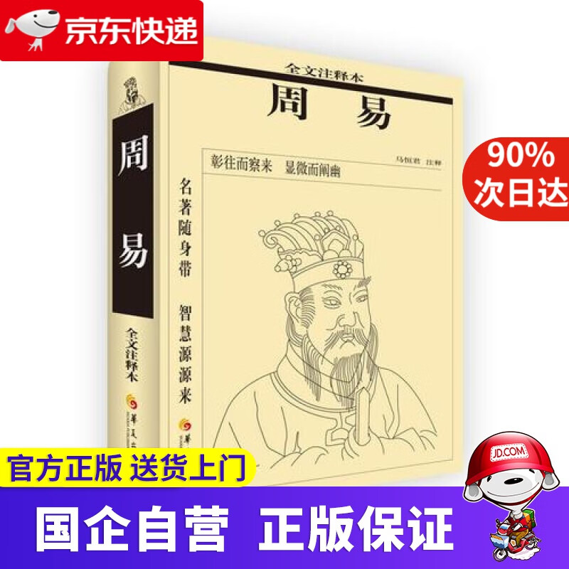 周易 华夏出版社 9787508091631