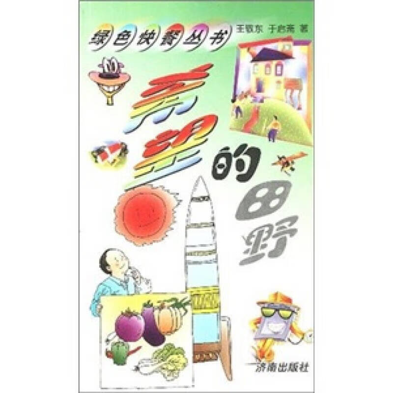 希望的田野【特惠】