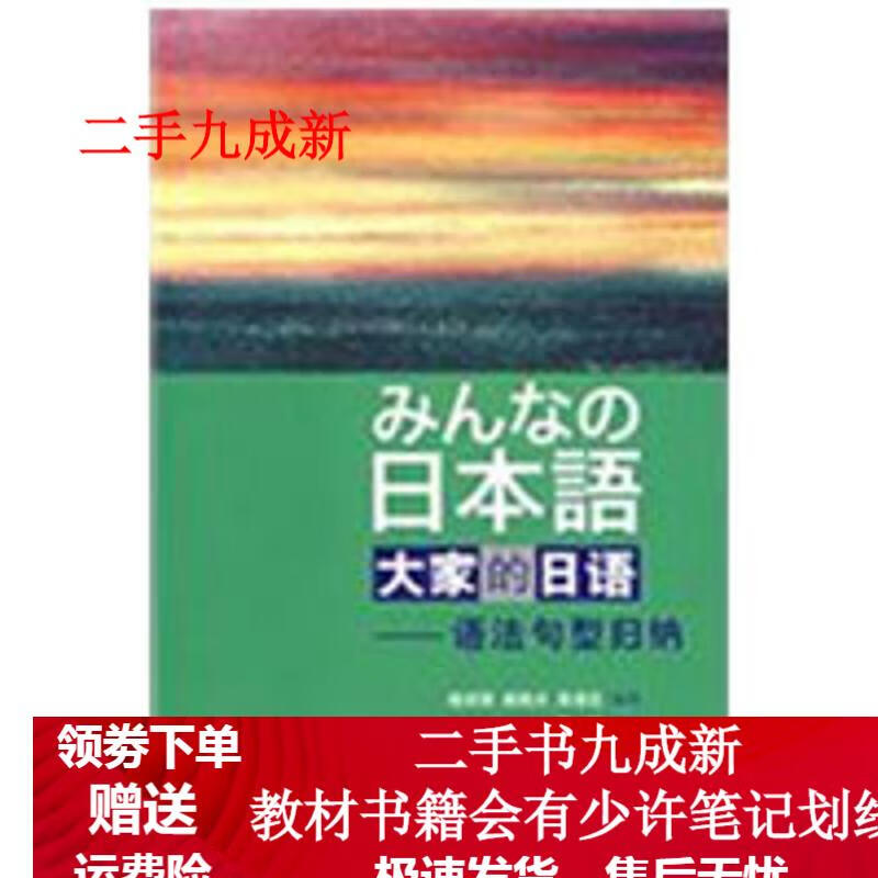 大家的日语-语法句型归纳