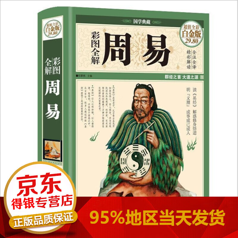 周易风水学入门书籍图解原版周易风水学入门书籍哲学宗教易经的智慧周易全集全书大全 风水八卦入门书籍