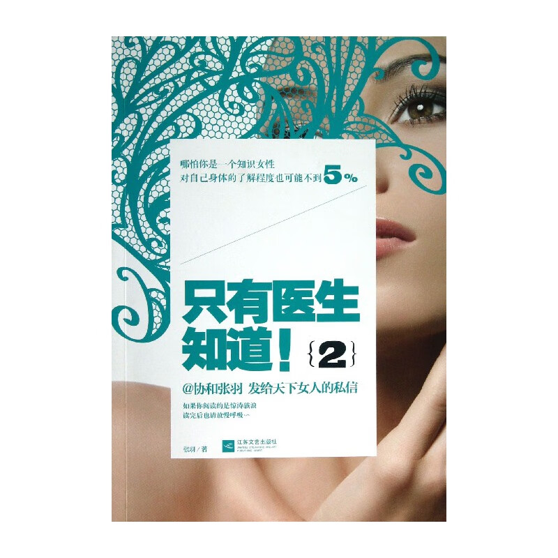 只有医生知道(2)
