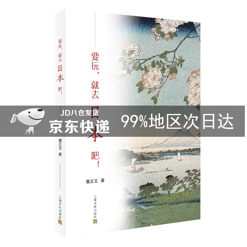 要玩，就去日本吧！