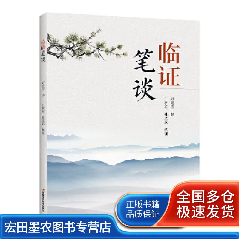 临证笔谈【好书】