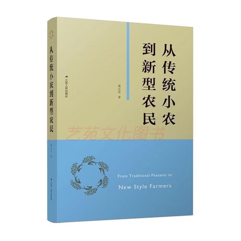 【保证】从传统小农到新型农民 社会调查