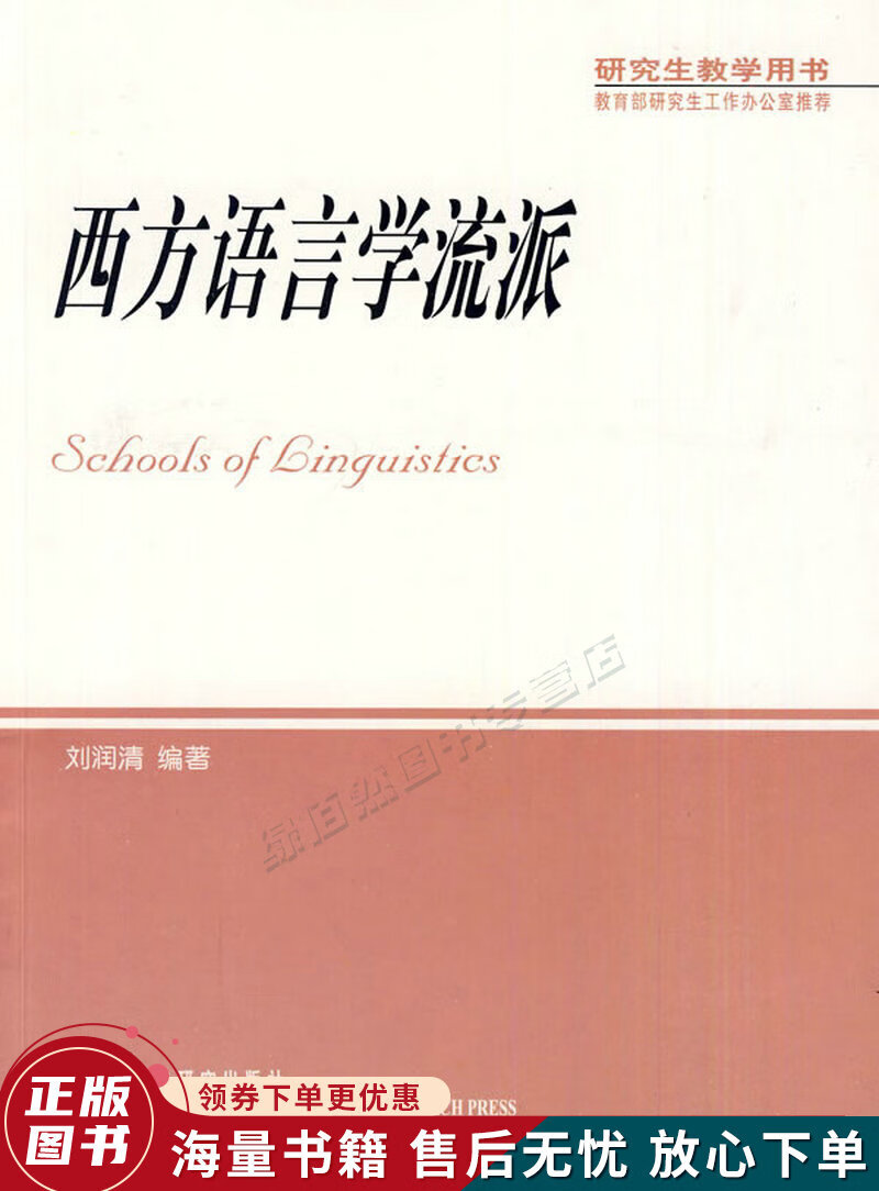 西方语言学流派