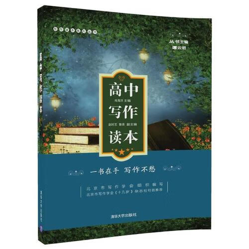 高中写作读本【特惠】