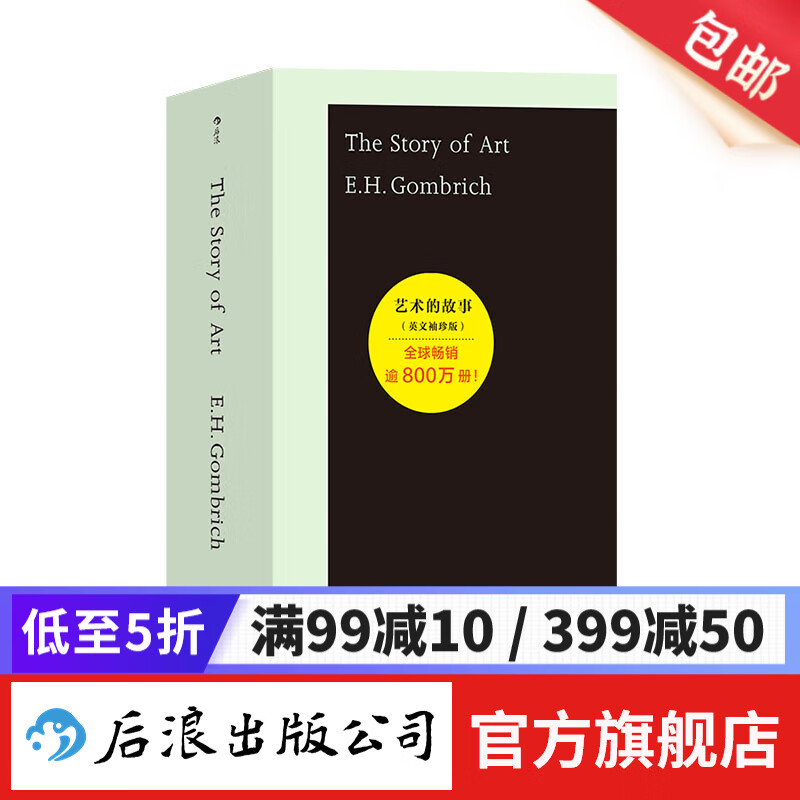 艺术的故事（英文袖珍版）贡布里希艺术普及英文版口袋本 费顿艺术入门世界艺术史书籍 后浪