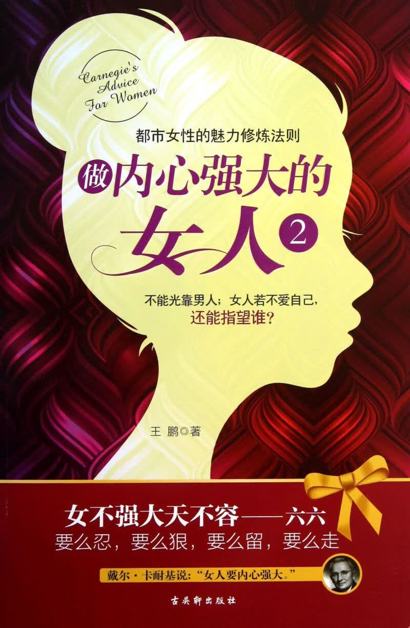 做内心强大的女人(2)