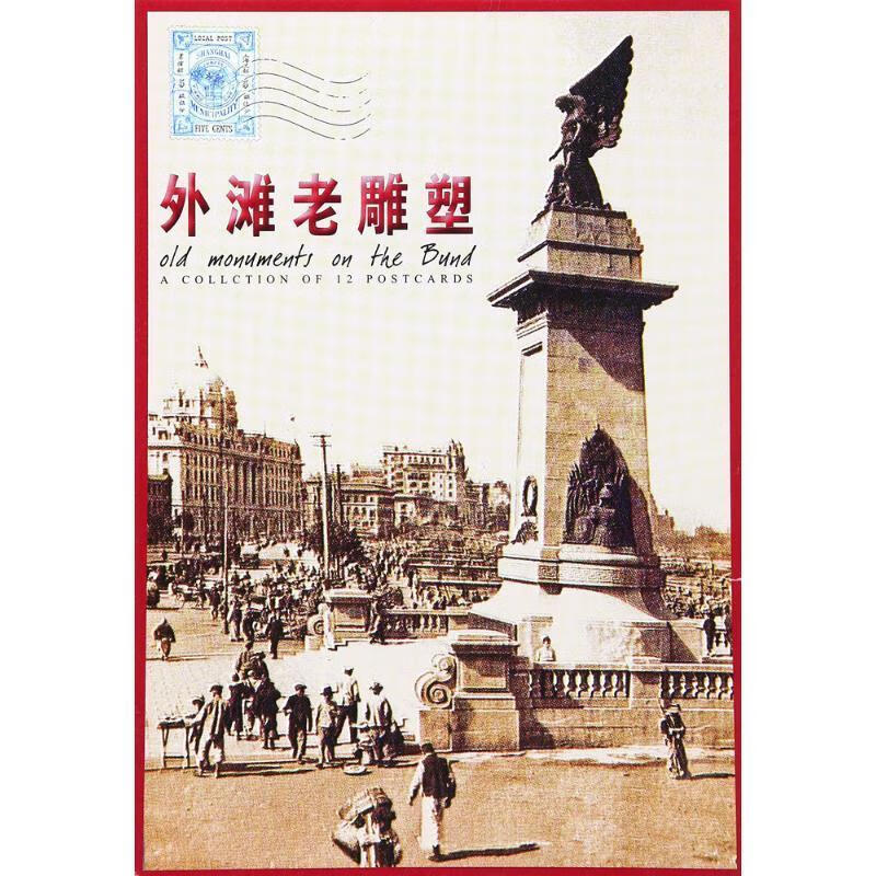外滩老雕塑