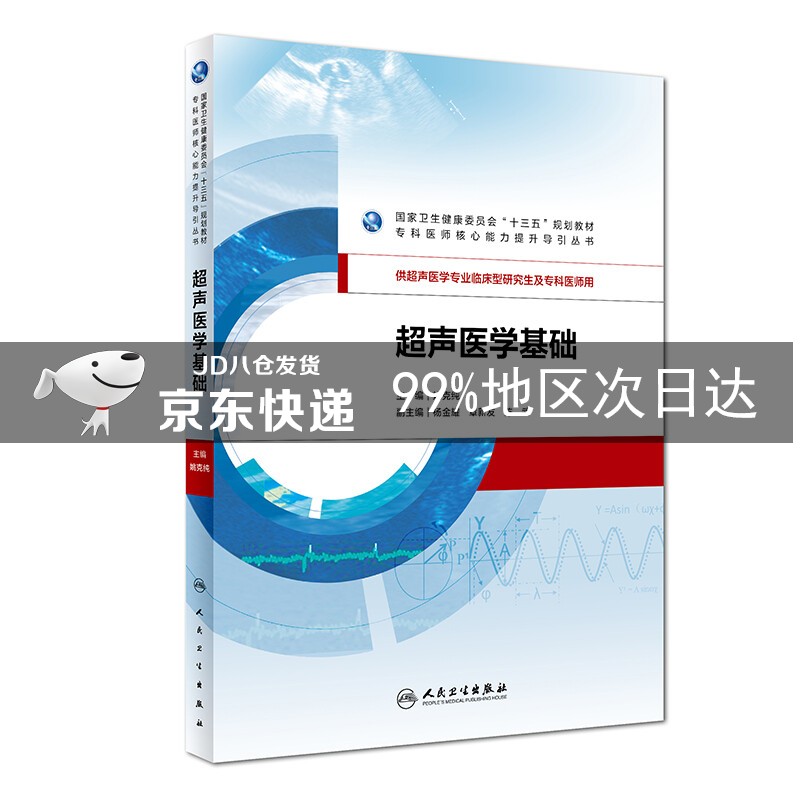 超声医学基础（研究生）