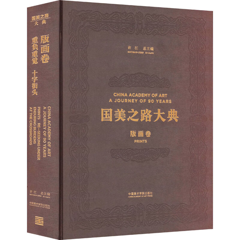 版画卷 重负重觅 十字街头 图书