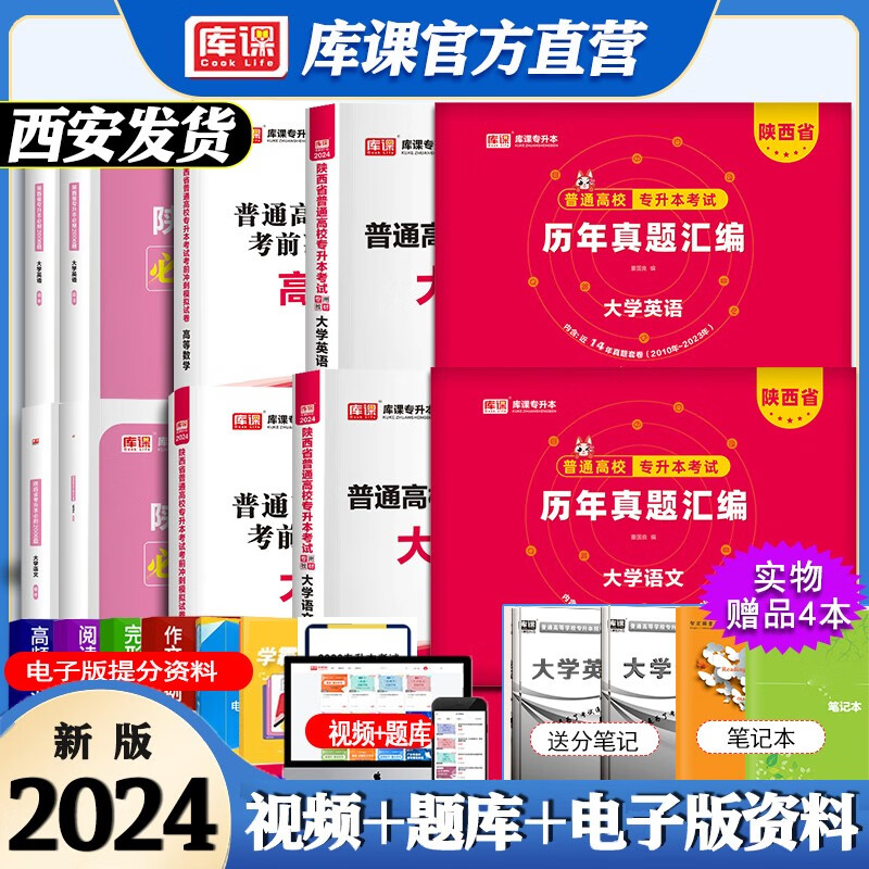 库课专升本2024年陕西省专升本复习资料考试教材大学英语历年真题试卷大学语文必刷2000题高等数学真题学习资料统考专升本英语词汇40天一本通题库语法单词书陕西专升本考试说明考试大纲天一普通高校宁夏 文