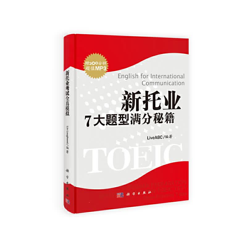 【现货】新托业7大题型满分秘籍（含光盘）