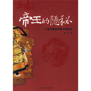 帝王的隐秘【，放心购买】