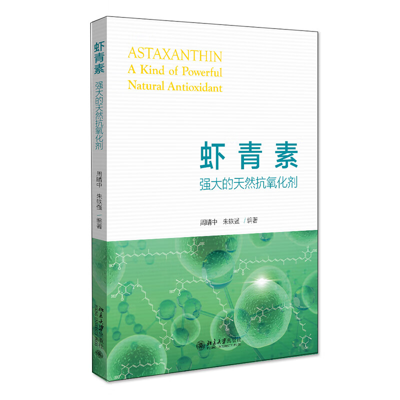 虾青素：强大的天然抗氧化剂 科普虾青素自由基活性氧等知识健康生活