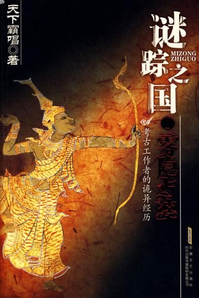 谜踪之国I：雾隐占婆