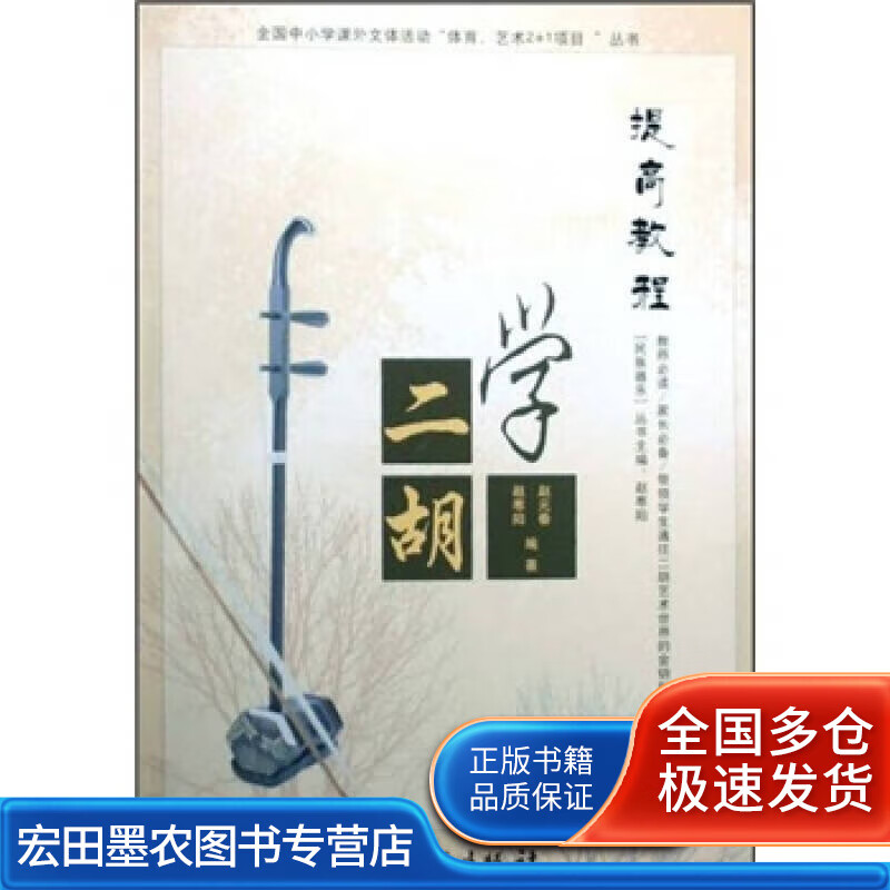 学二胡 提高教程【好书】