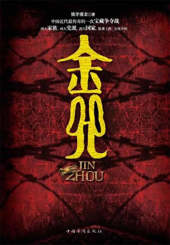 金咒 狼牙瘦龙 著