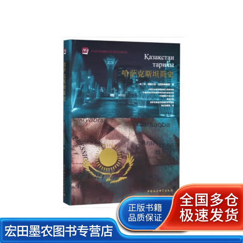 哈萨克斯坦简史【好书】
