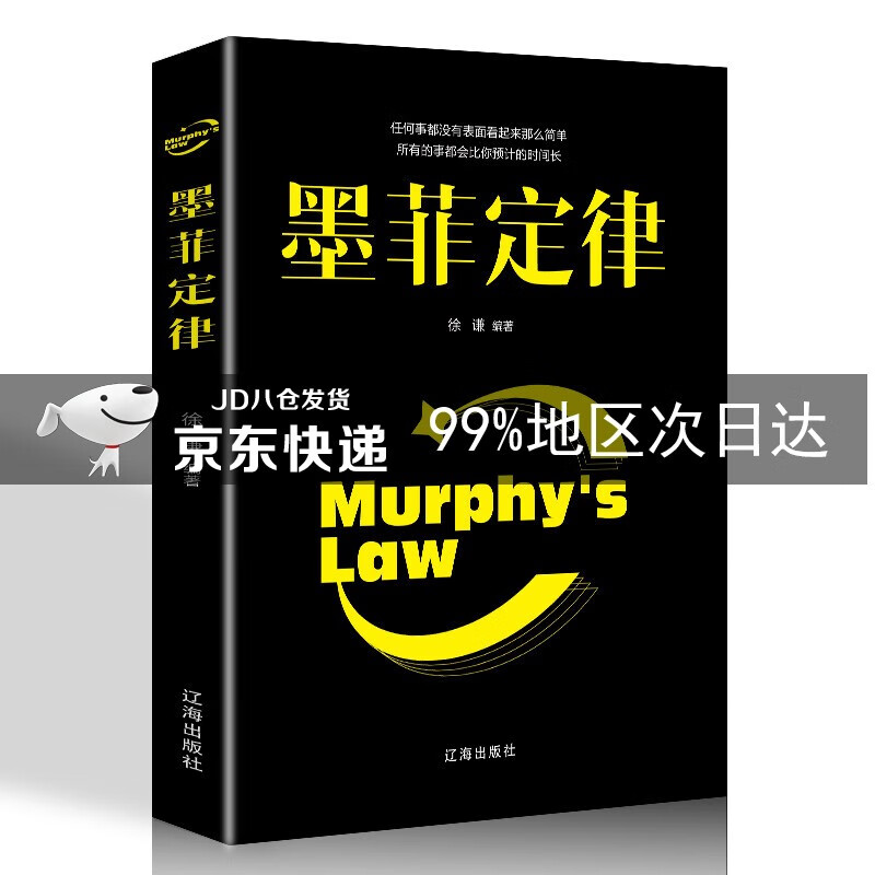 墨菲定律（Murphy's Law）