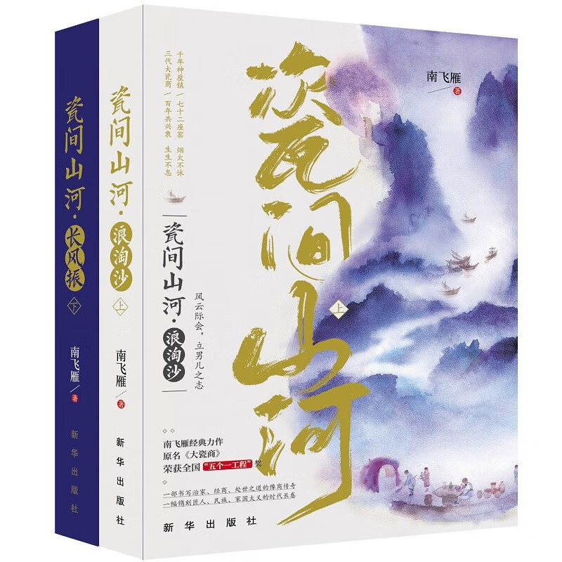瓷间山河（上下册）
