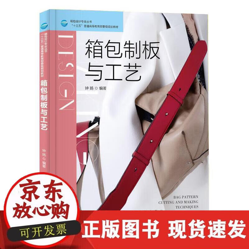 【现货】箱包制板与工艺