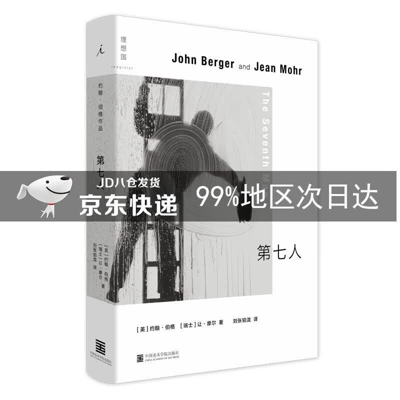 第七人