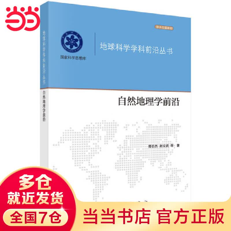 自然地理学前沿