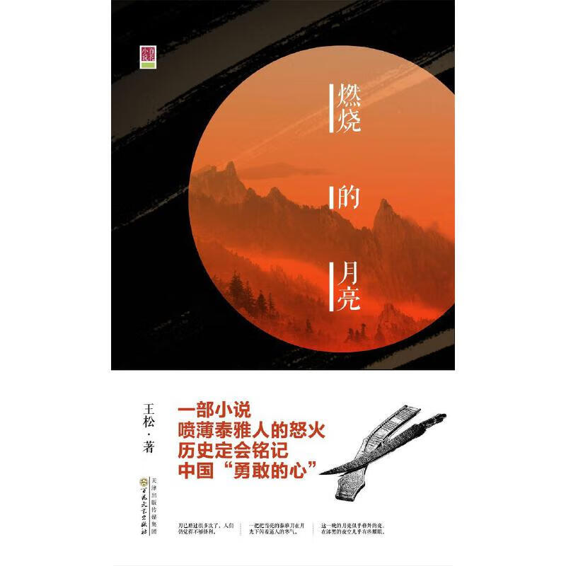 燃烧的月亮