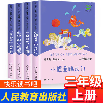 神笔马良二年级上下必读课外书快乐读书吧2七色花大头儿子和小头爸爸愿望的实现一起长大 4本】二年级上册 人教版