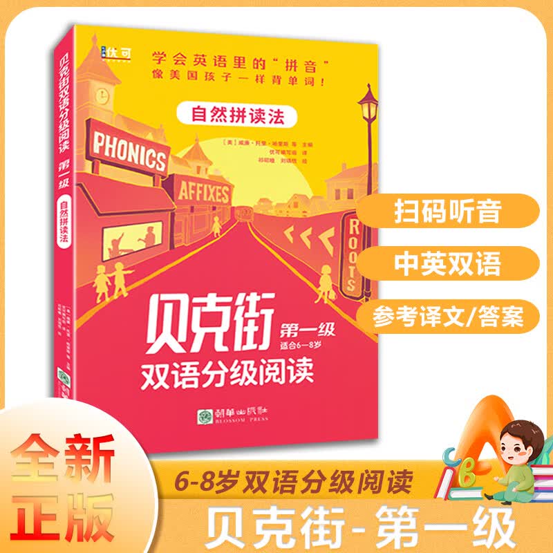 贝克街双语分级阅读第一级（共6册）