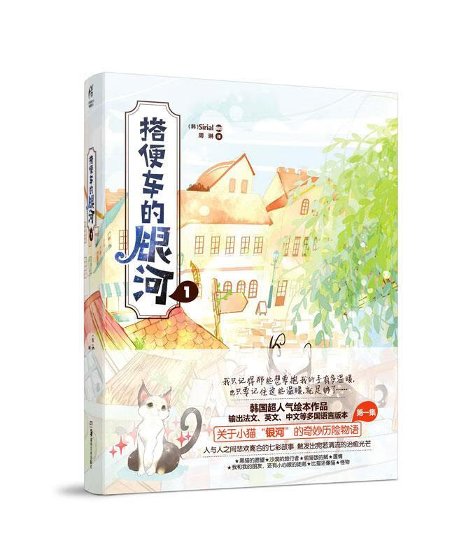 搭便车的银河1 Sirial【书】