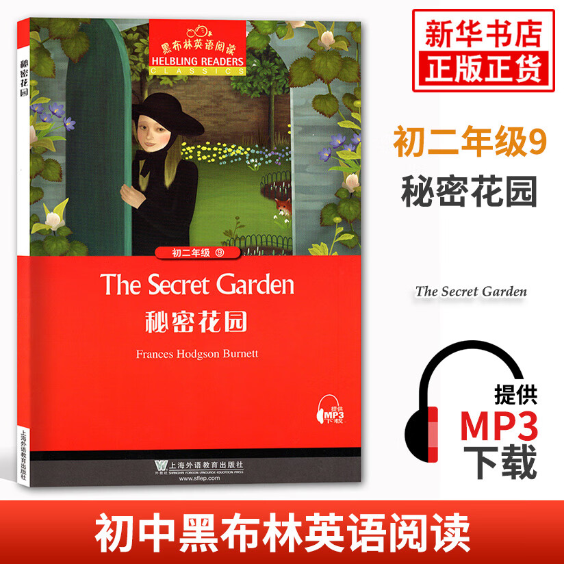 【单本套装自选】黑布林英语阅读 初二2年级 初二9.秘密花园 定价：25
