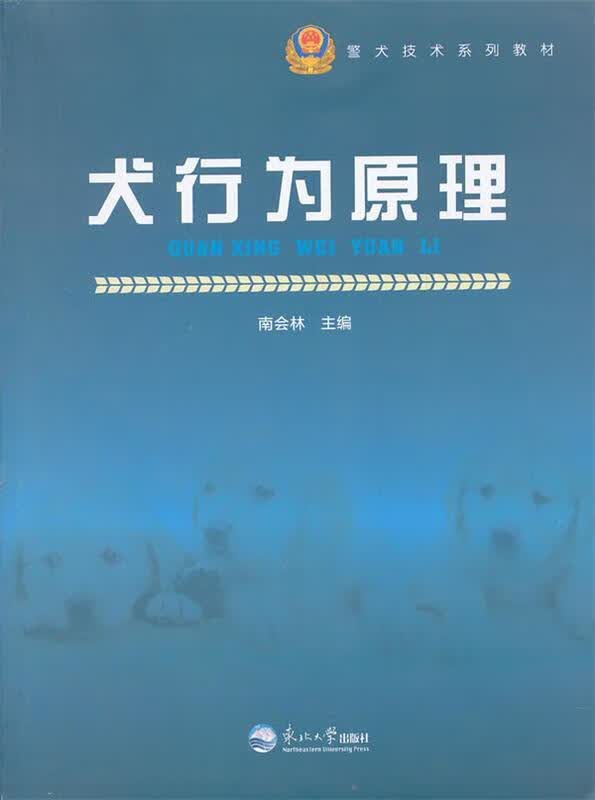 犬行为原理【好书，下单速发】