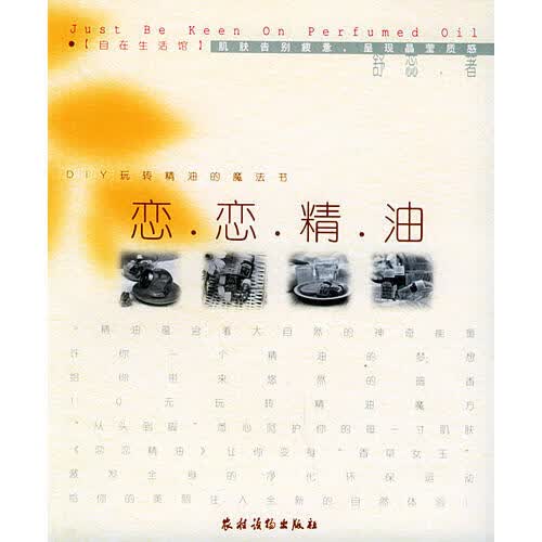 恋恋精油【精选】