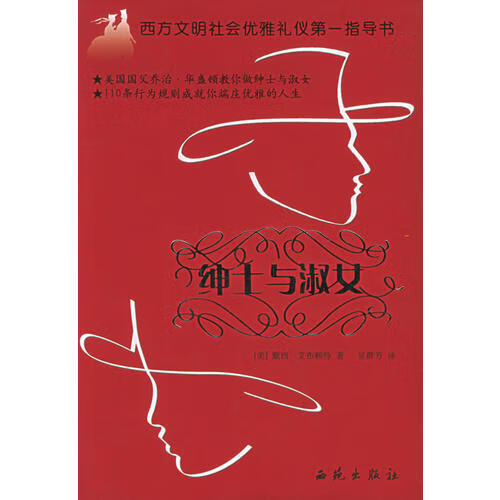 【书】绅士与淑女