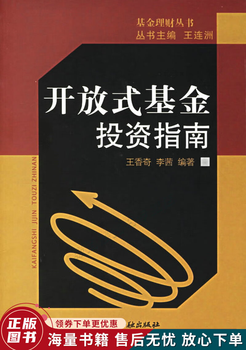 开放式基金投资指南