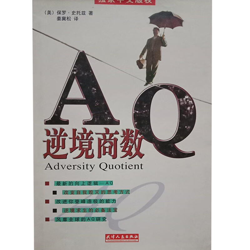 【书】AQ逆境商数9787201031293